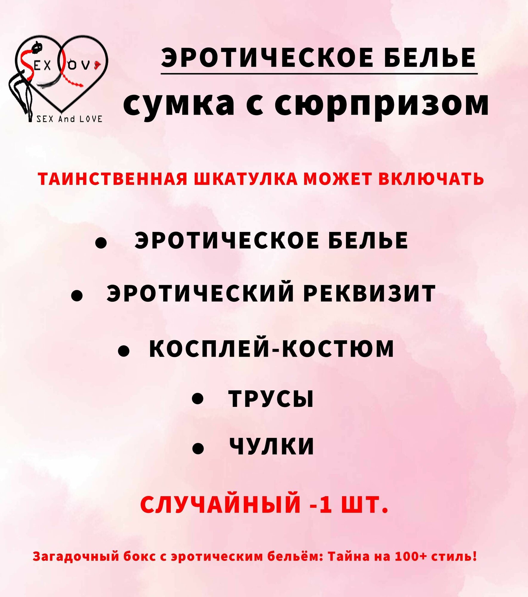 Секс и любовь — фото 1