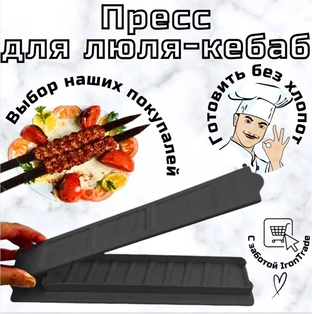 Форма для барбекю и гриля, 1 предм. на 1 перс.