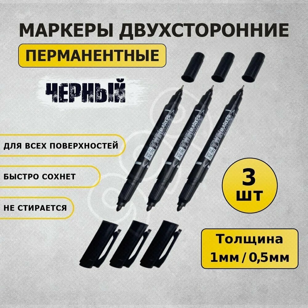 Маркер Спиртовой, толщина: 1 мм, 3 шт. для каллиграфии, для скетчинга