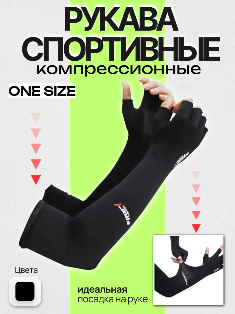Рукав компрессионный