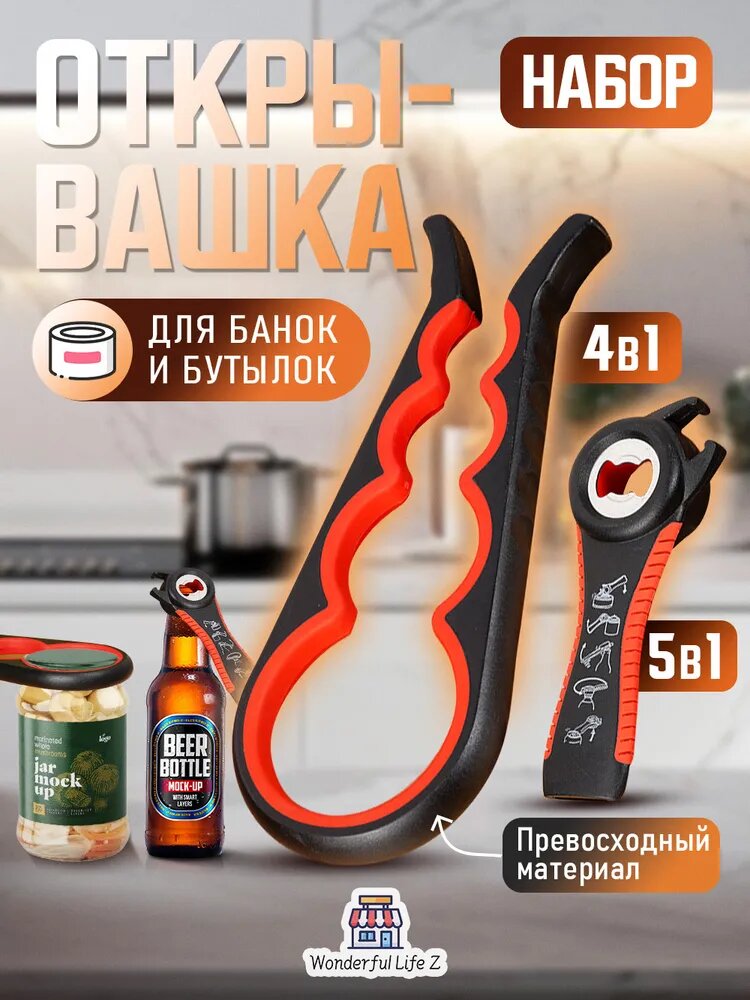Открывалка, 22.5 см, 2 шт