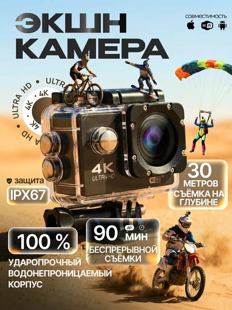 Экшн-камера, 4K, Wi-Fi, водонепроницаемая, с креплениями, черный