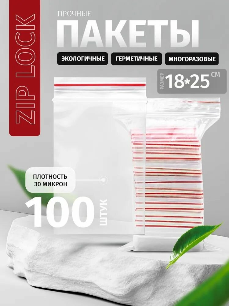 Зип пакет, 18х25 см