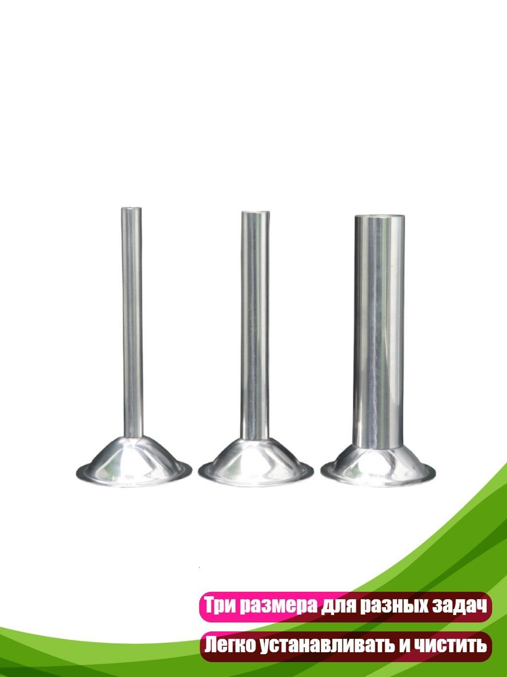 Насадки для колбасок 3 шт