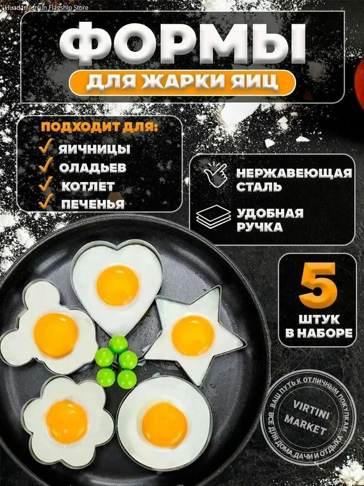 Форма для яичницы 5 шт