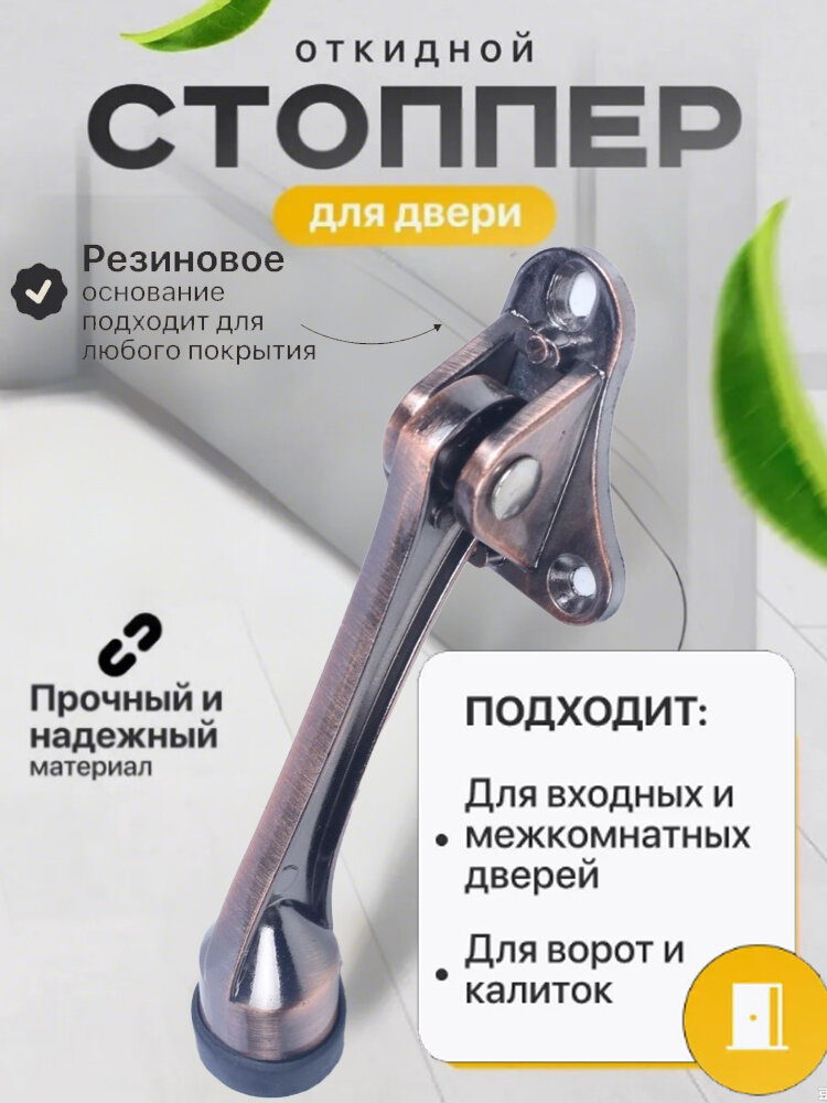 Стоппер Для Двери Напольный, Ограничитель Откидной Фиксатор дверной упор напольный фиксатор откидной стоппер