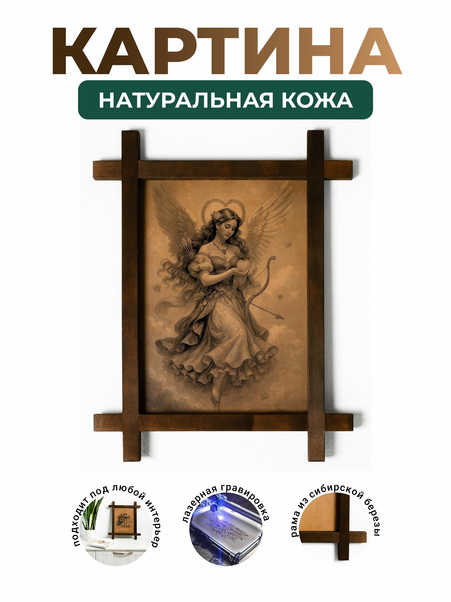 Интерьерная картина из натуральной кожи "Богиня любви в небесах", декоративное настенное панно в деревянной раме, BoomGift