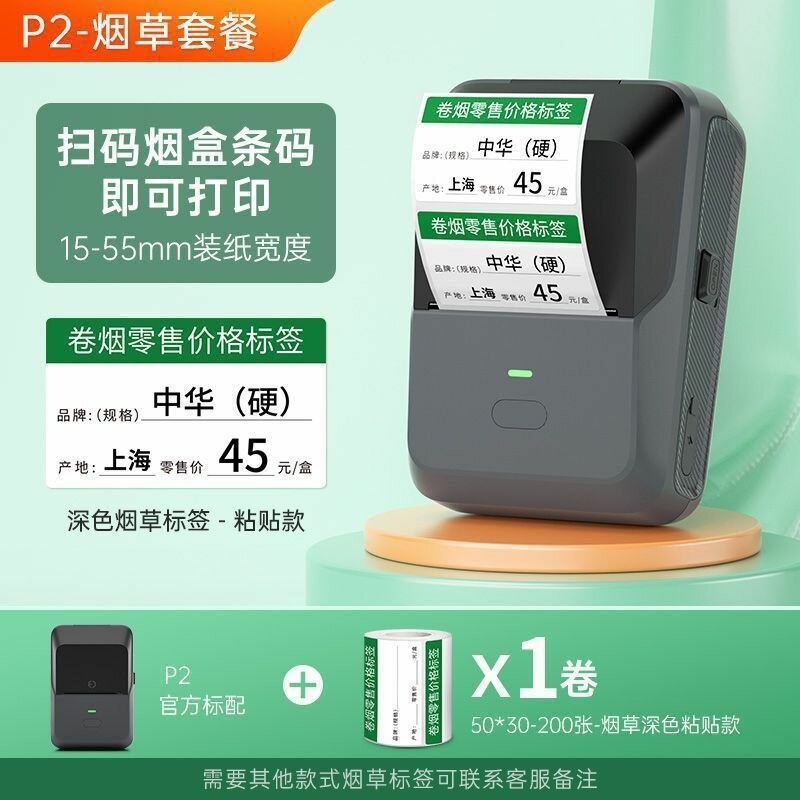 Принтер ценников для сигарет P2, принтер ценников для продуктов в магазинах и супермаркетах, водонепроницаемый принтер штрих-кодов