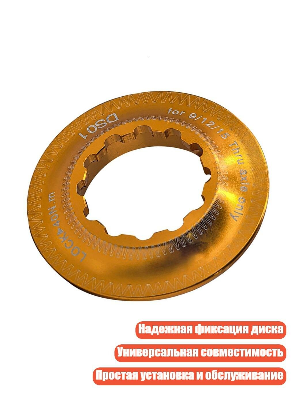 Ретейнеры Centerlock для велосипеда, Золото