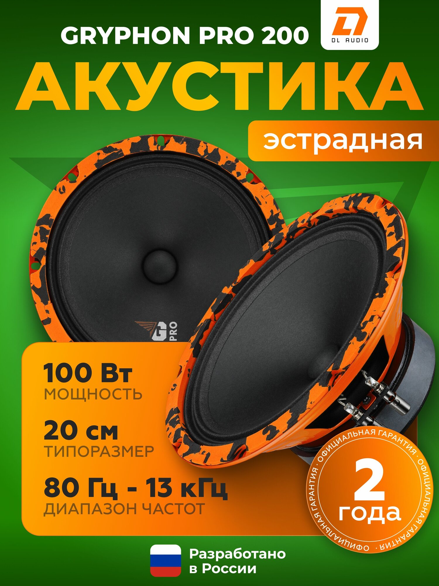 Динамики 20см DL Audio Gryphon Pro 200, колонки в машину