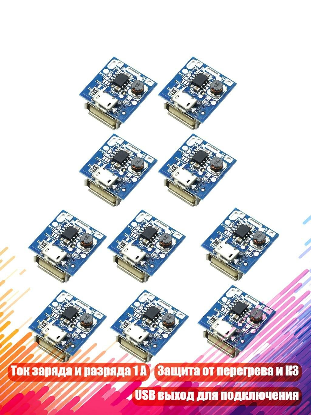 Модуль зарядки литиевых аккумуляторов 5 В, 10 шт, микросы