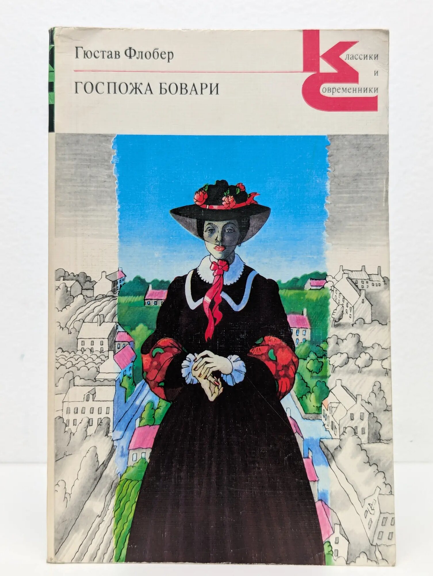 Госпожа Бовари Флобер Гюстав 1981