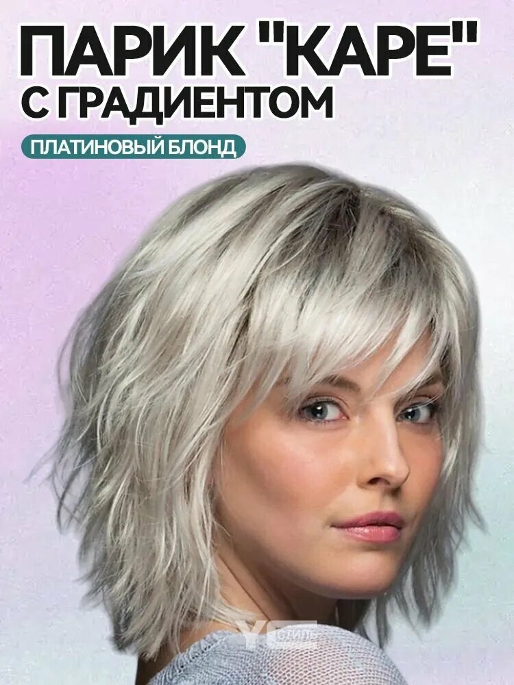 Парик "Каре" с градиентом (платиновый блонд)