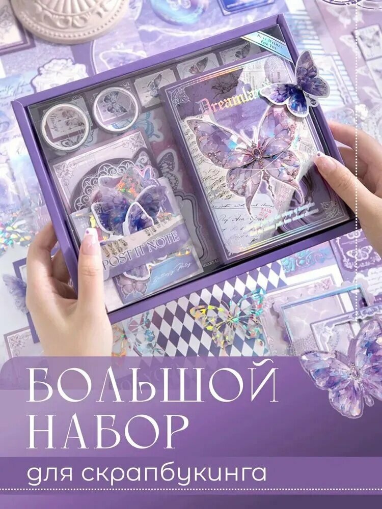 Набор для скрапбукинга — фото 1