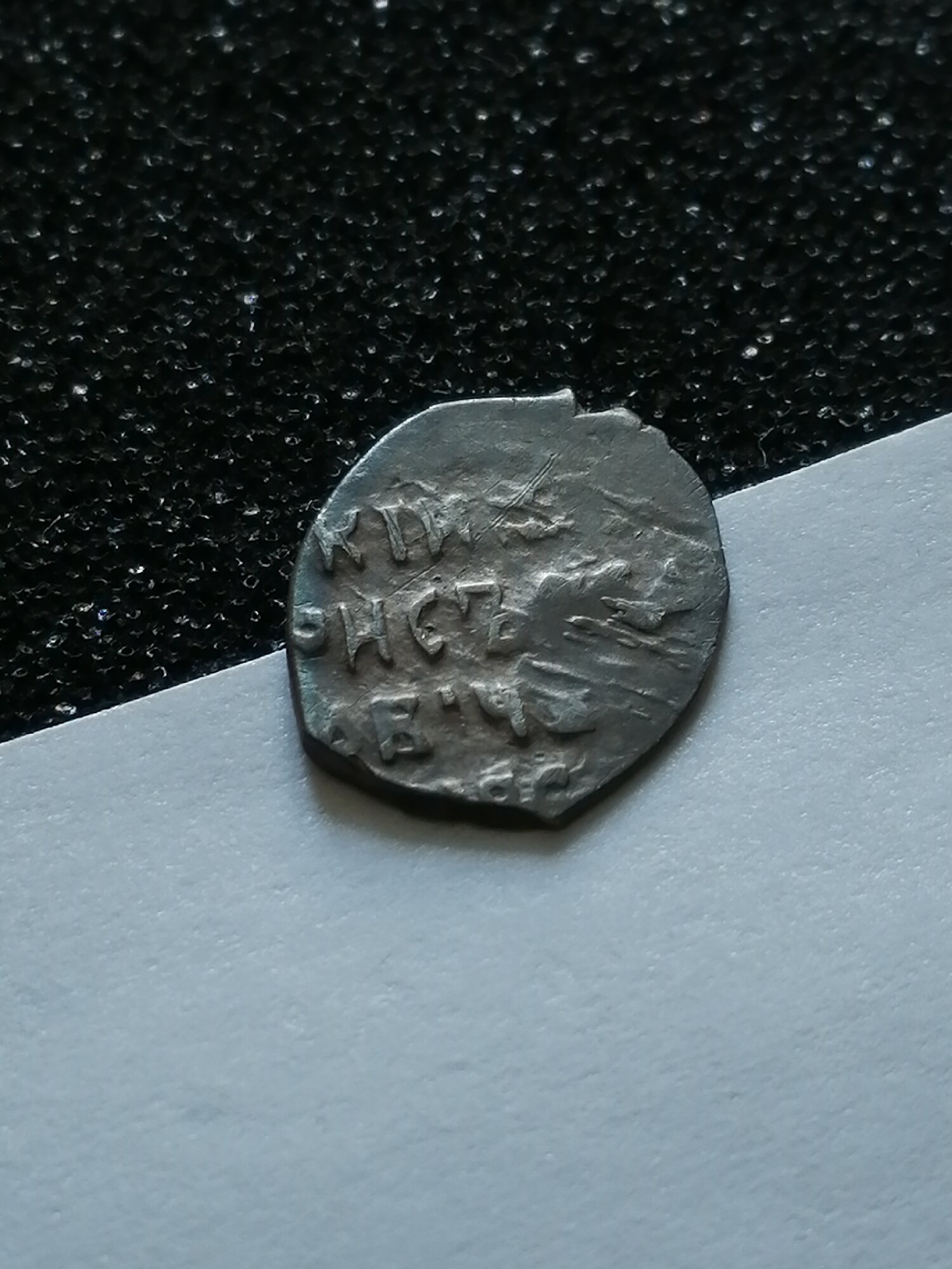 Допетровская монета . Подлинная царская монета . Чешуя . Чешуйка . №626