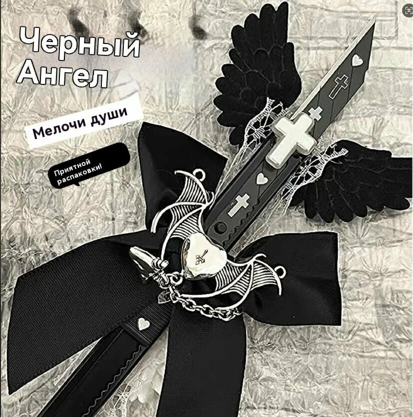Универсальный канцелярский нож с черными крыльями ангела и крестом