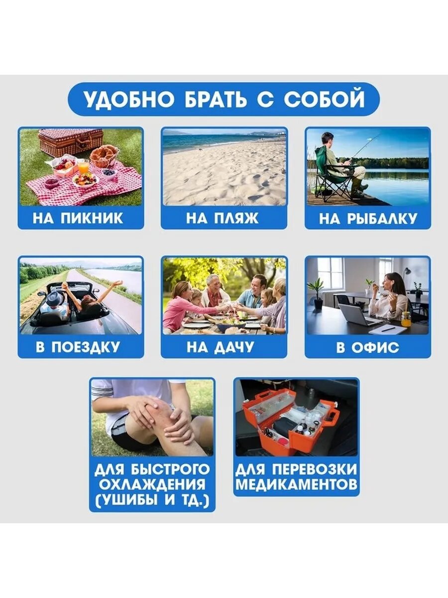 Ледяной аккумулятор для путешествий и отдыха