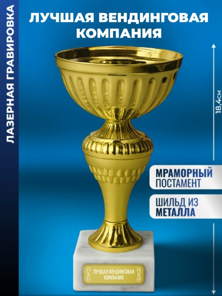 Кубок "Лучшая вендинговая компания"