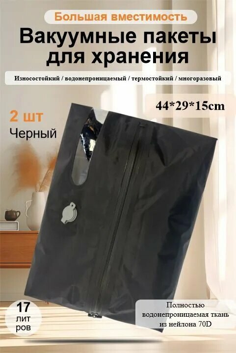 Вакуумные компрессионные пакеты для хранения вещей в путешествиях Водонепроницаемый и влагостойкий органайзер для одежды в чемодан, командировки и поездки Черный-2 шт.