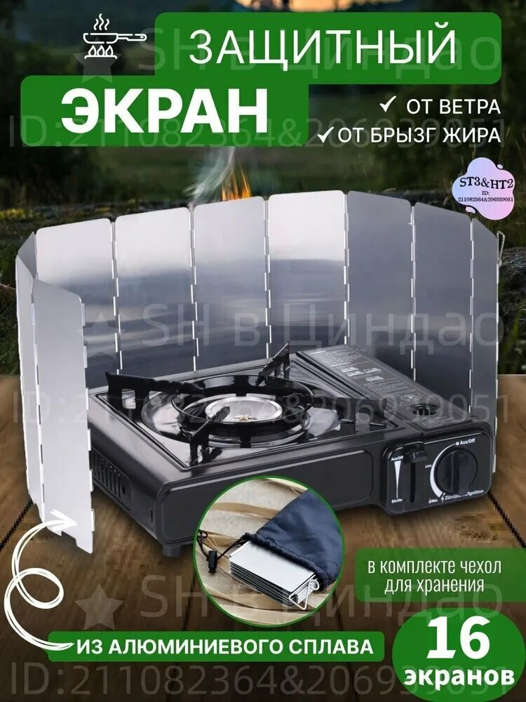Защитный экран для плиты, кухонный щиток от брызг жира, 16 шт, складной ветрозащитный лист для походной газовой горелки, портативный для кемпинга и пикника