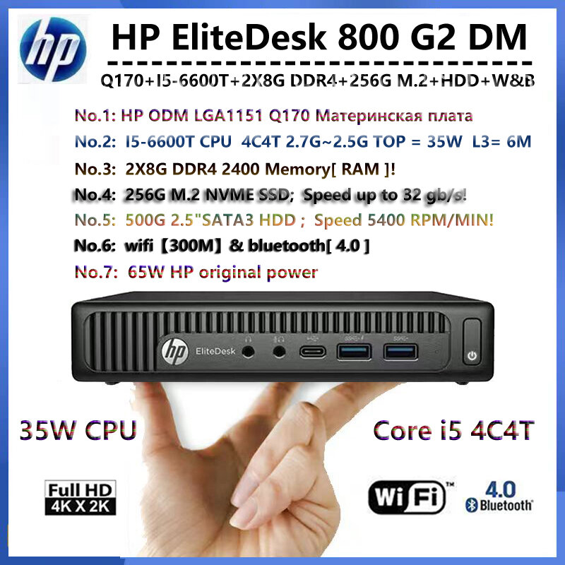HP EliteDesk 800 G2 DM (Q170 CORE I5-6600T CPU+1x8 г DDR4 2400 Оперативная память + 256 г M. 2 NVME SSD + 500 г HDD+WIFI плюс Bluetooth) lga 1151 мини ПК intel