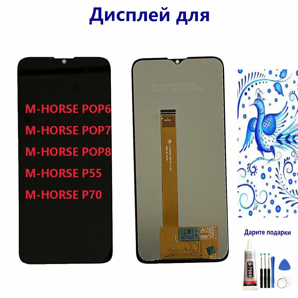 Дисплей для M HORSE POP6 POP7 POP8 P55 P70; дисплей в сборе с сенсорным экраном; черный