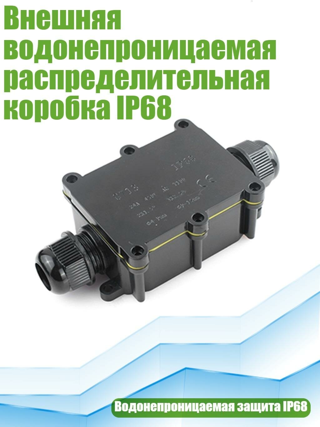 Внешняя водонепроницаемая распределительная коробка IP68, 2