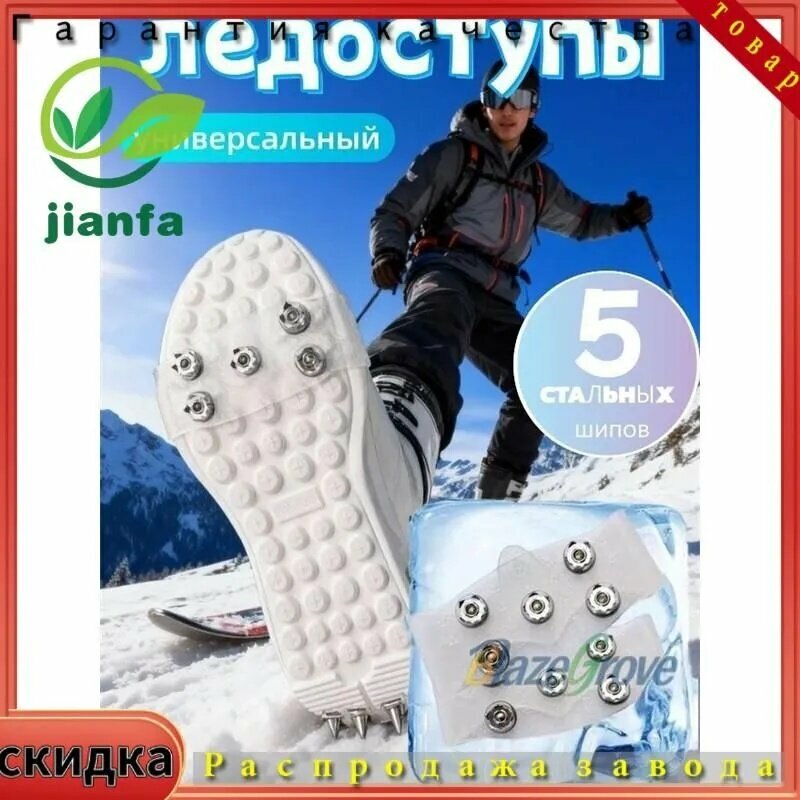 Ледоступы