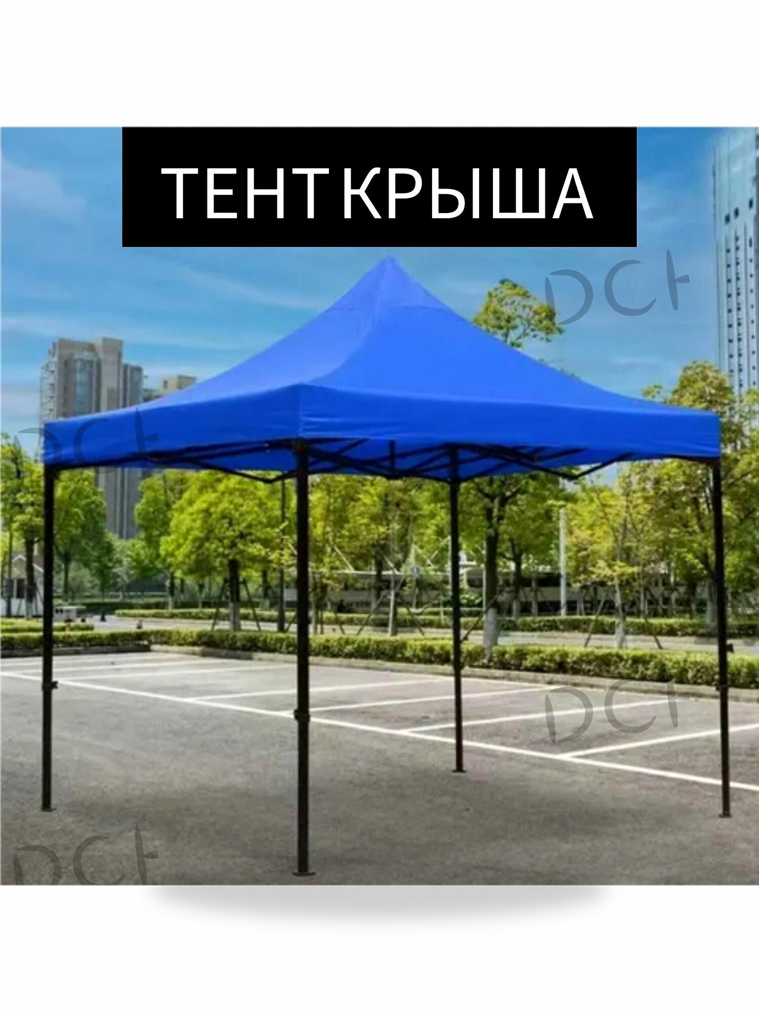 Тент-крыша для шатра гармошка 3х3 м, Oxford 290х290 см