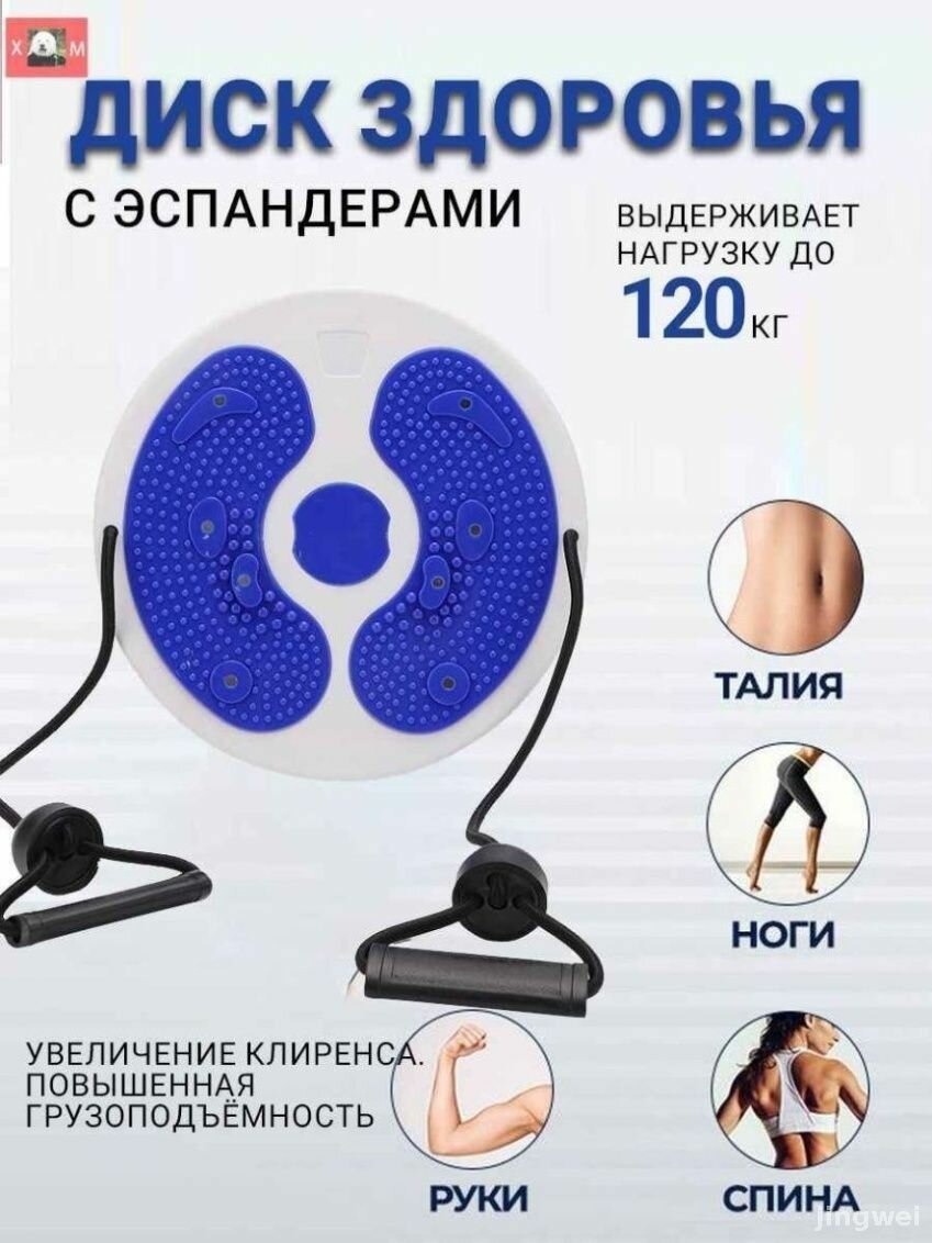 Диск здоровья