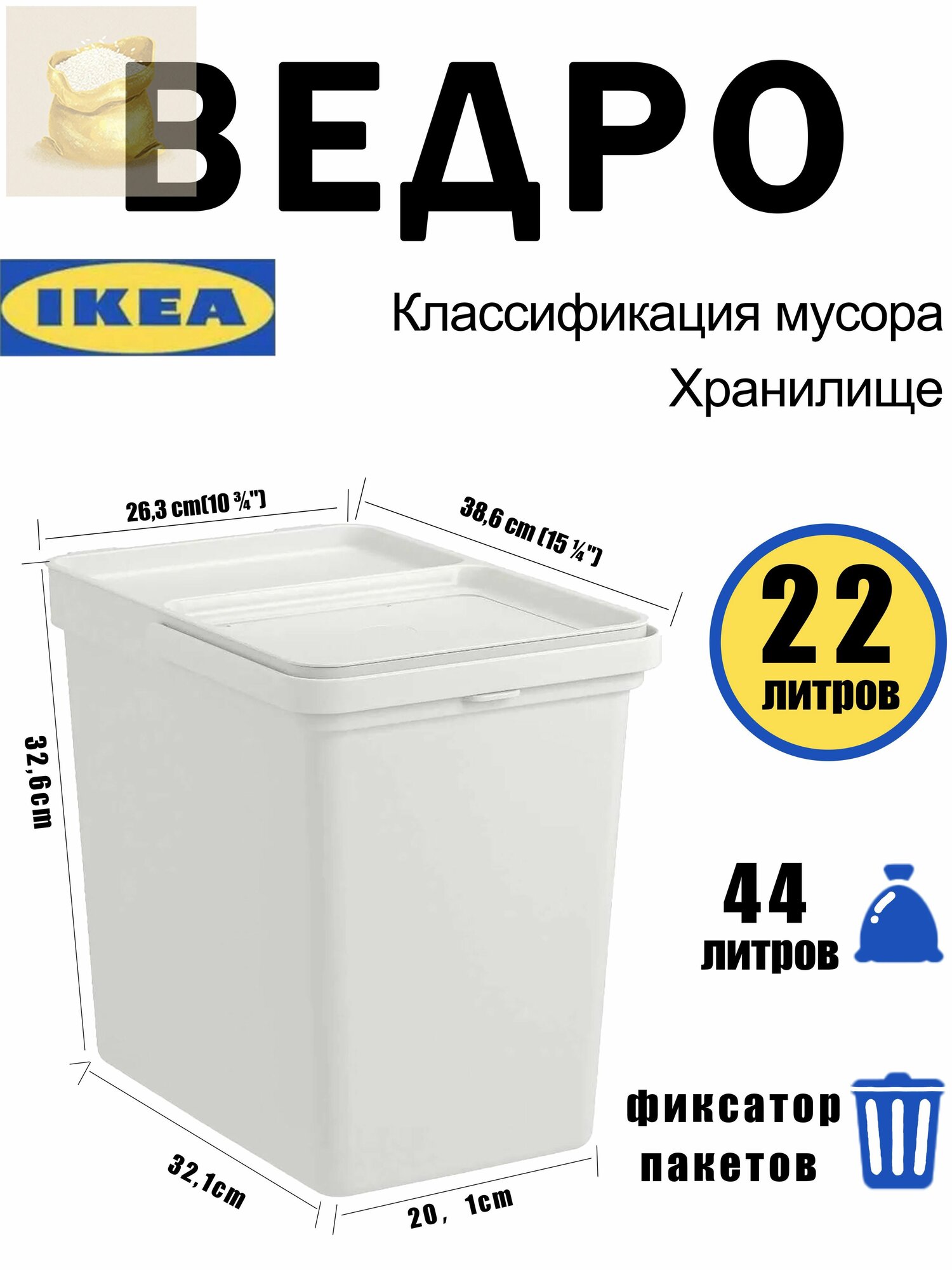 IKEA Контейнер для раздельного сбора мусора, 22 л, 1 шт