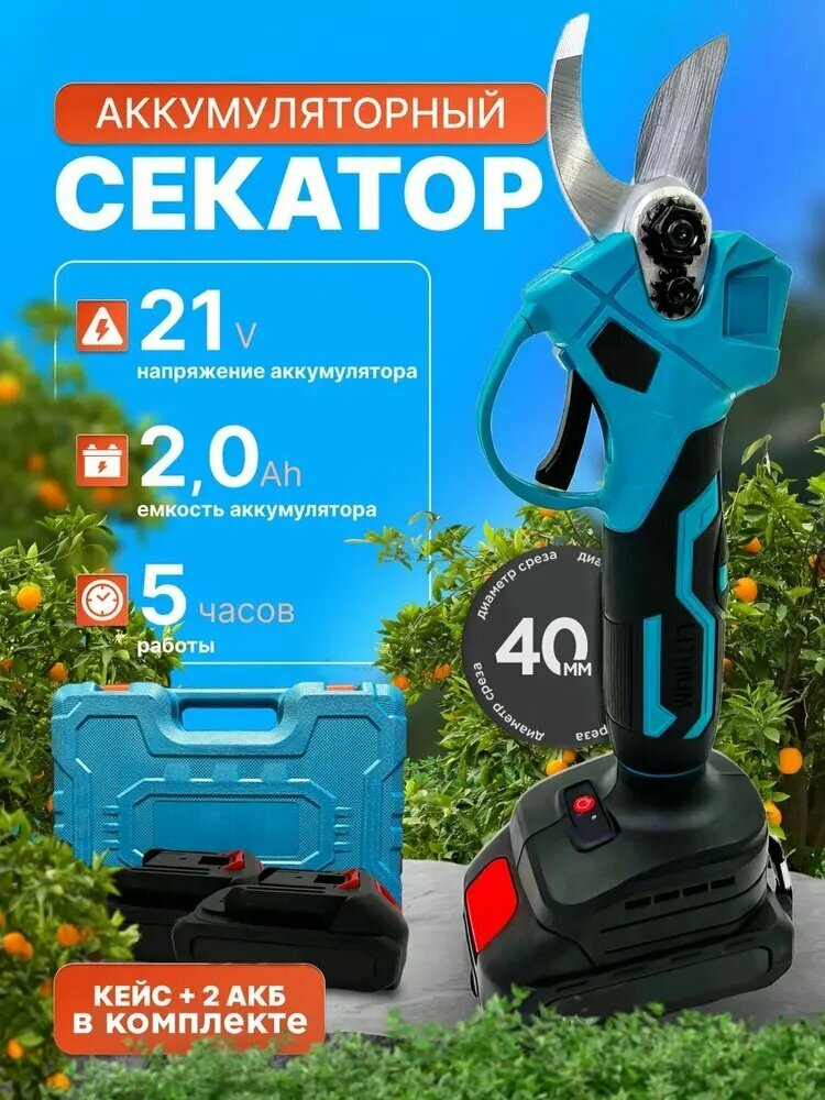 Электросекатор,40мм