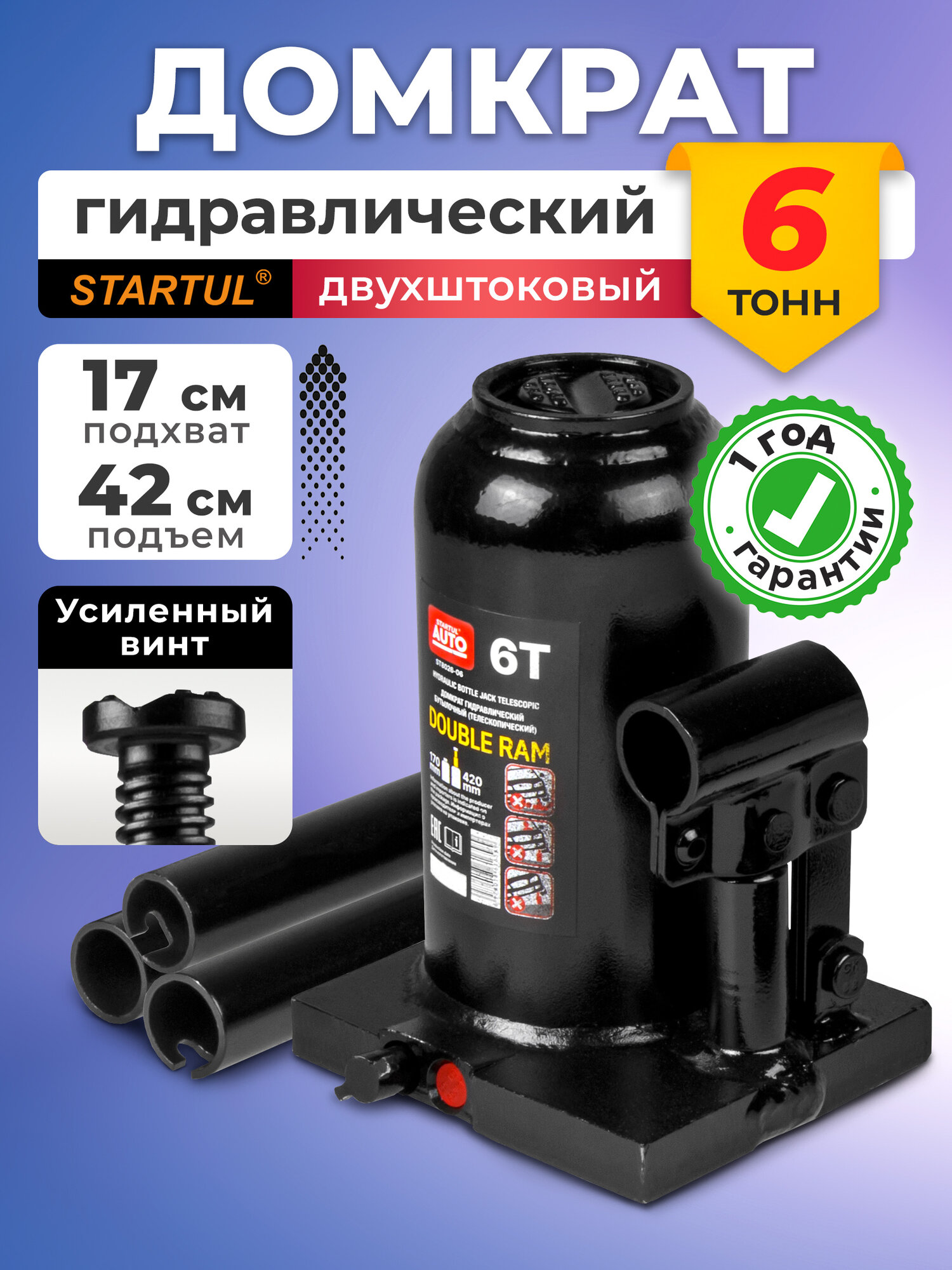 Домкрат гидравлический бутылочный 6т STARTUL Auto (ST8026-06)