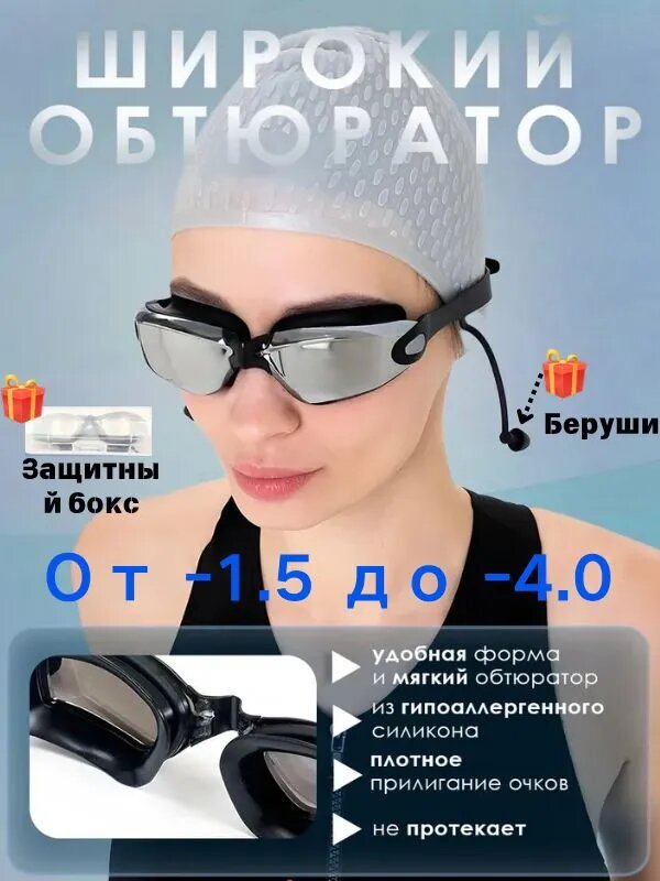 Очки для плавания с диоптриями -4.00, антитуман, регулируемая переносица, темно-серебристые — фото 1