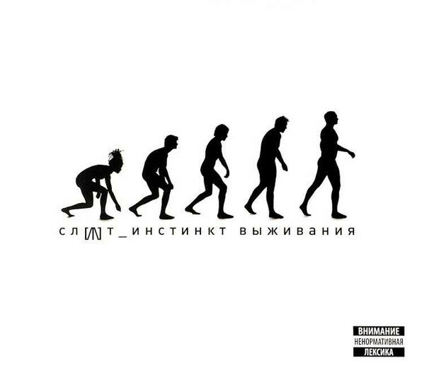 Компакт-диск Слот - Инстинкт Выживания (1 CD)