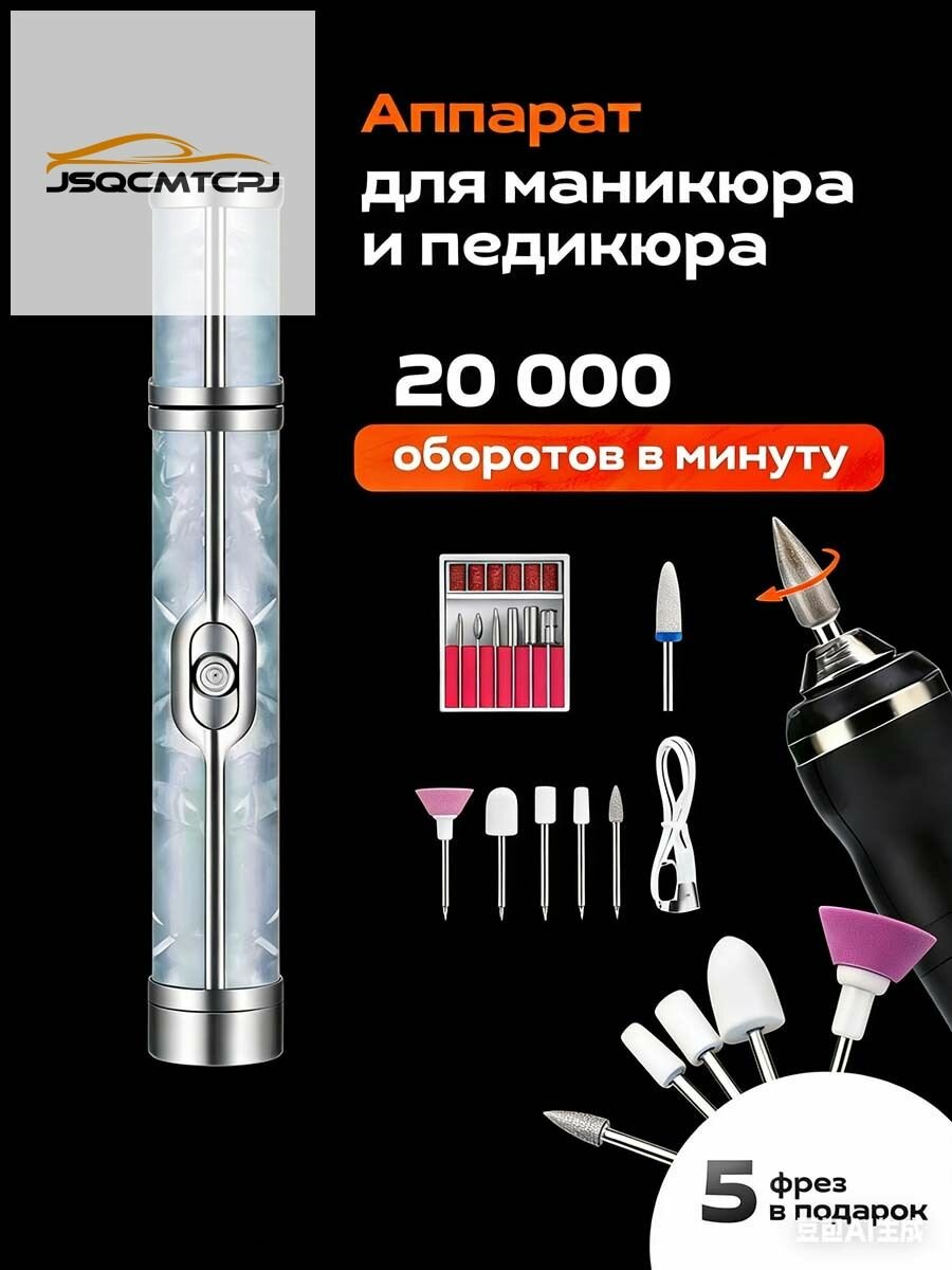 Аппарат для маникюра и педикюра