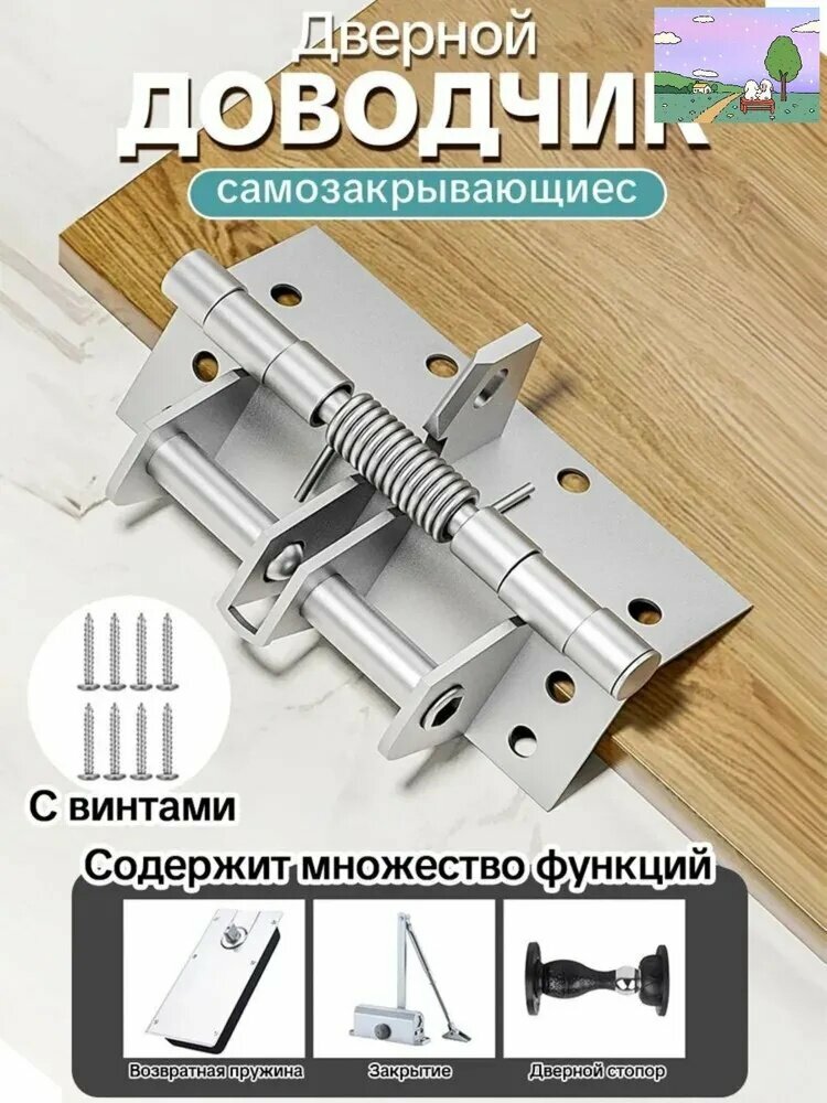 Петли дверные самозакрывающиеся (с доводчиком), 1 шт. Накладные для межкомнатных дверей. Регулируемые, с пружинным механизмом