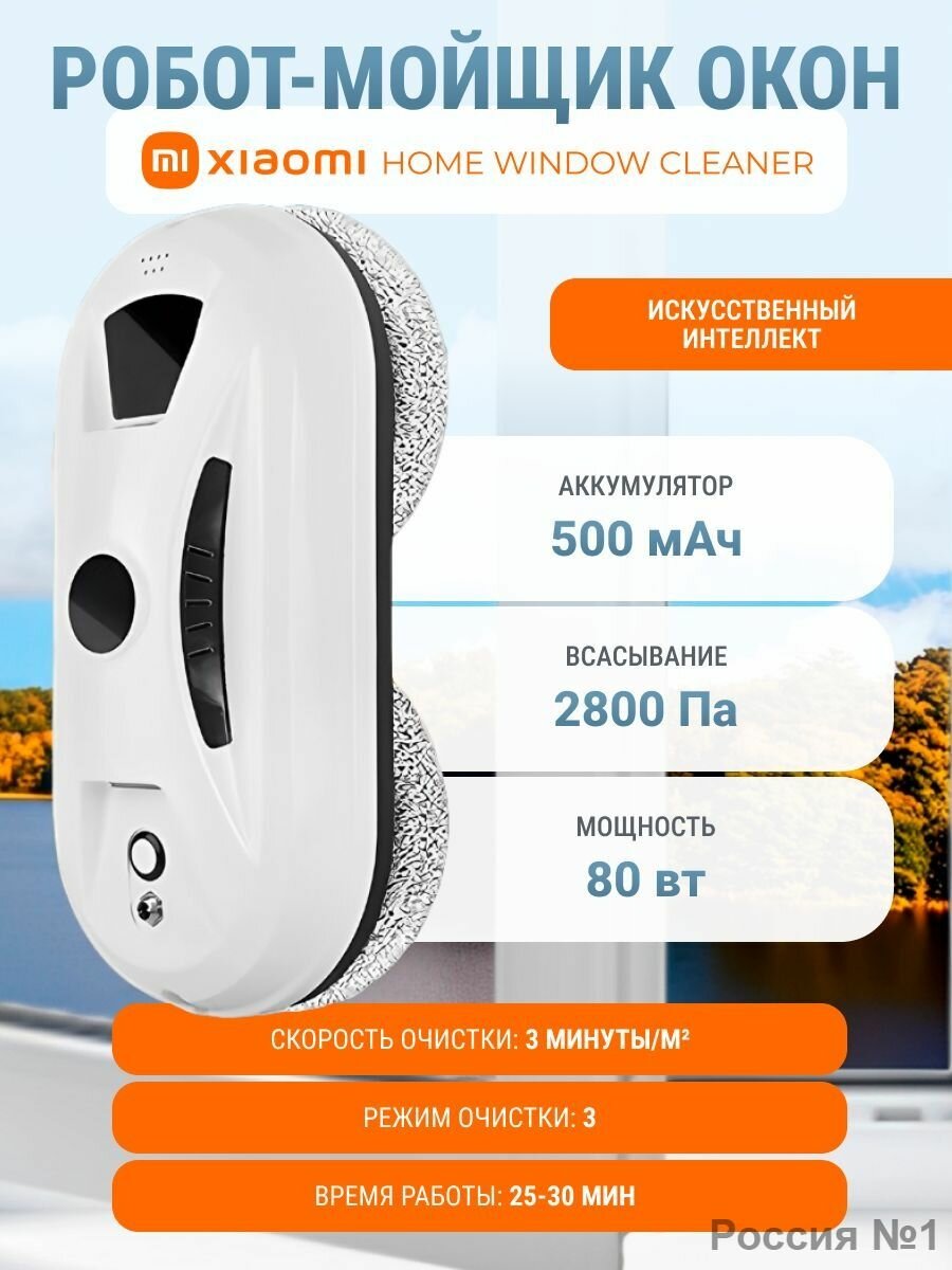 Робот для мойки окон
