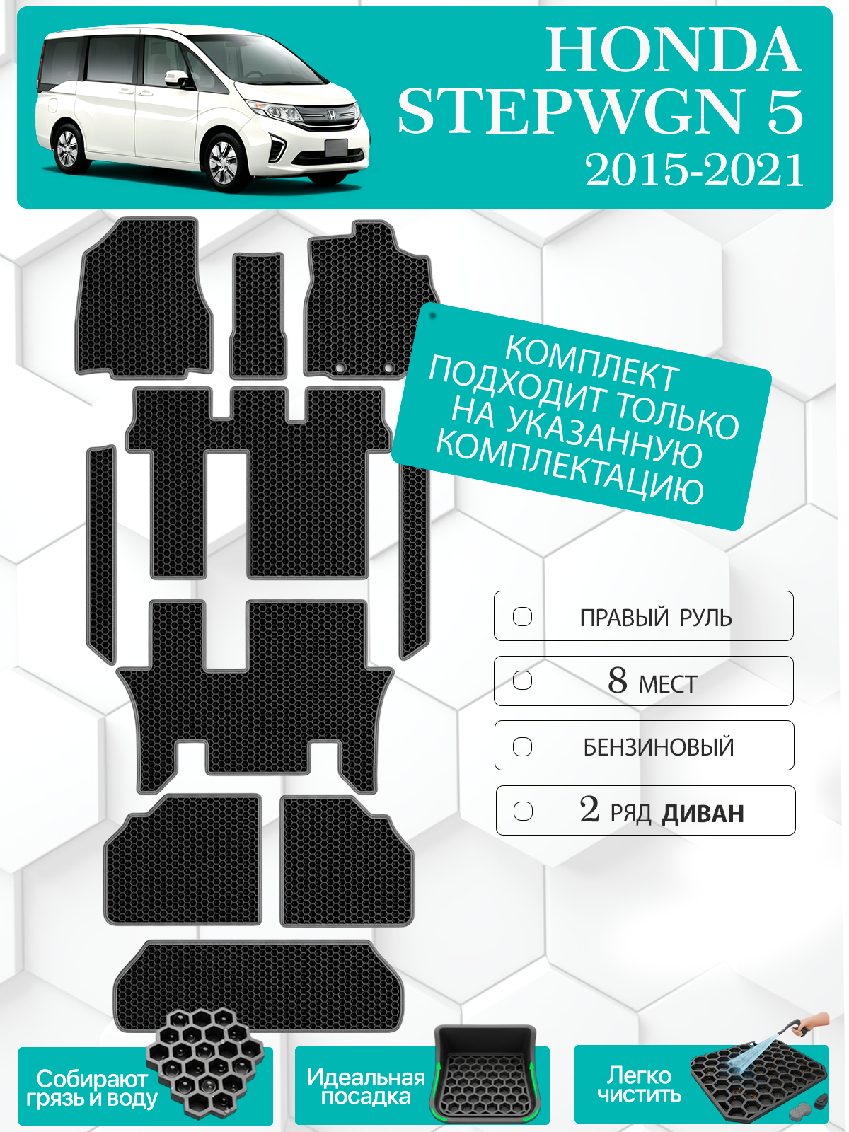 Эва коврики для HONDA STEPWGN 5 (RP) 2015-2021 8 мест, 2ой ряд диван Правый руль, черный с серым кантом(Хонда Степвагон 5 RP1, RP2, RP3, RP4 (не гибрид, бензин) Eva, Ева