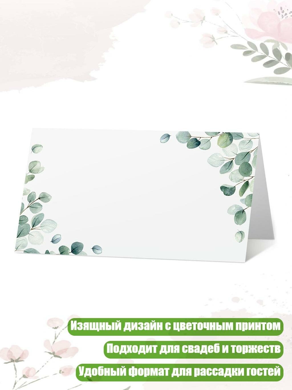 Карточки для рассадки на крестины, свадьбу и вечеринки