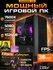 Игровой компьютер 10