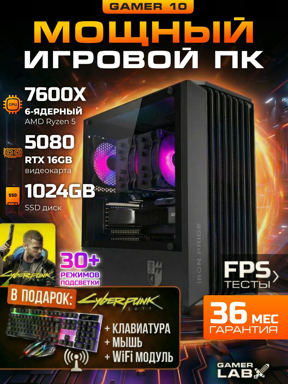 Игровой компьютер 10