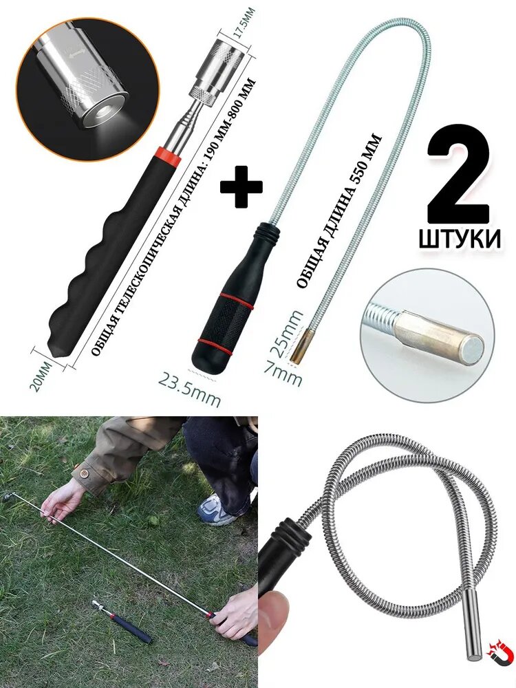 Захват магнитный гибкий, магнитная указка для мелких деталей, гибкий щуп с захватом для поднятия предметов, с фонариком,2 штуки