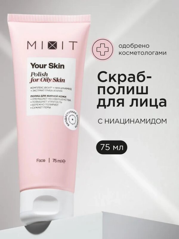 Полиш MIXIT Your Skin, для жирной кожи, 75 мл