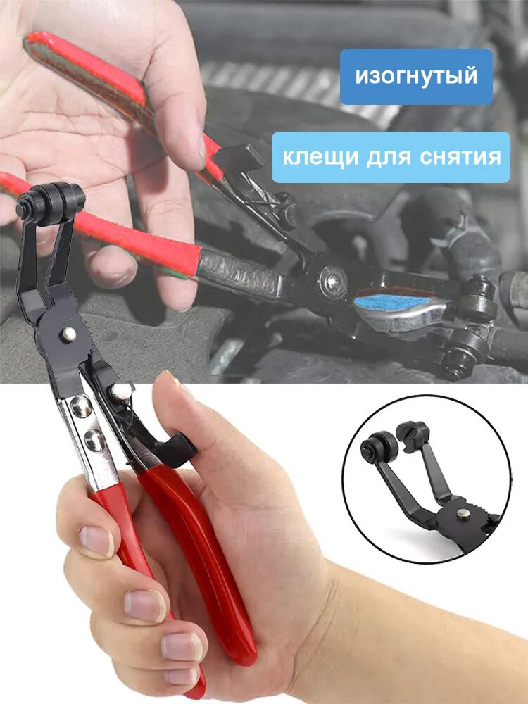 Клещи для снятия самозажимных пружинных хомутов изогнутый, съемник хомутов систем охлаждения