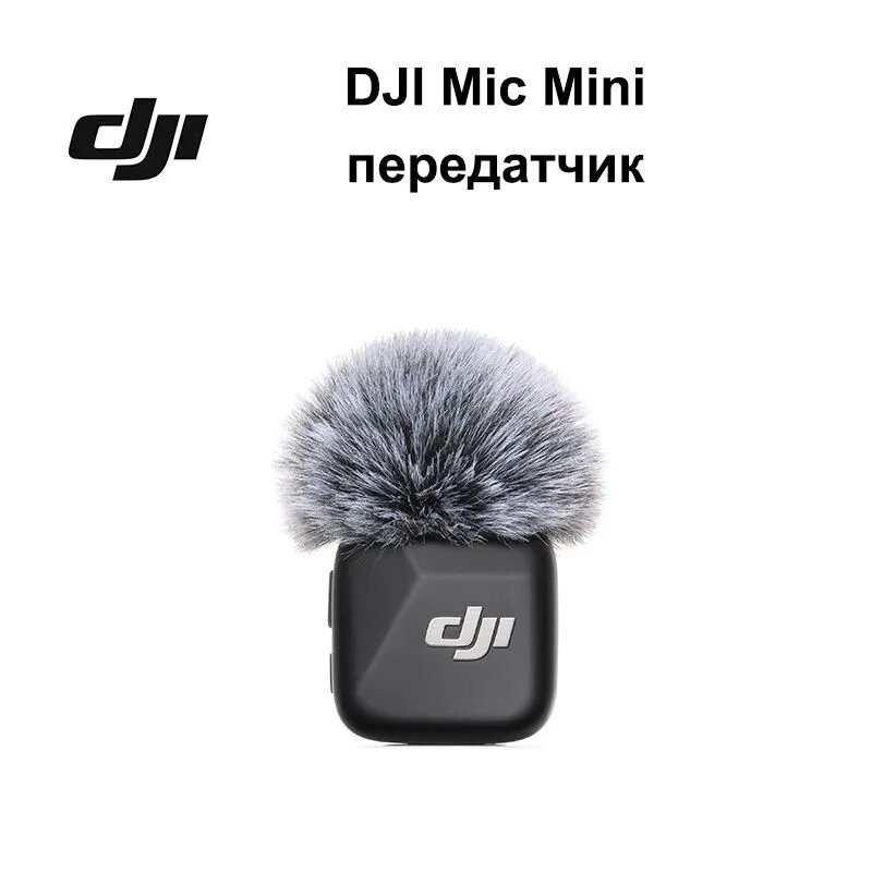 DJI Микрофон универсальный DJI Mic Mini передатчик, Мини-беспроводная связь, высококачественный звук, серебристый, черный матовый