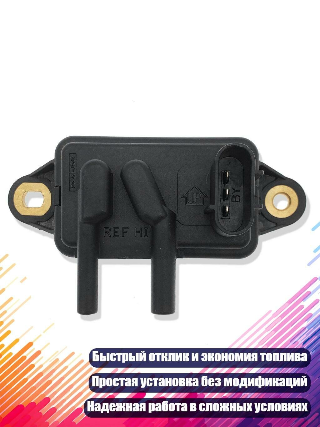 Датчик давления EGR DPFE15 для F-150, F-250, F-350, F-450