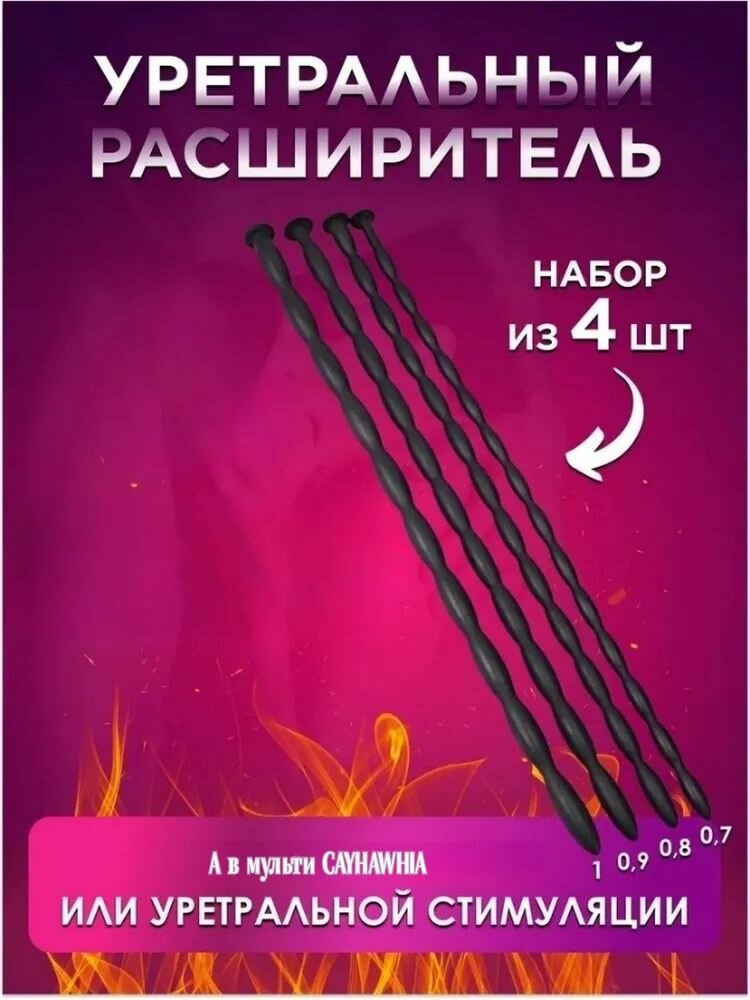 Уретральный зонд стимулятор уретры 18+