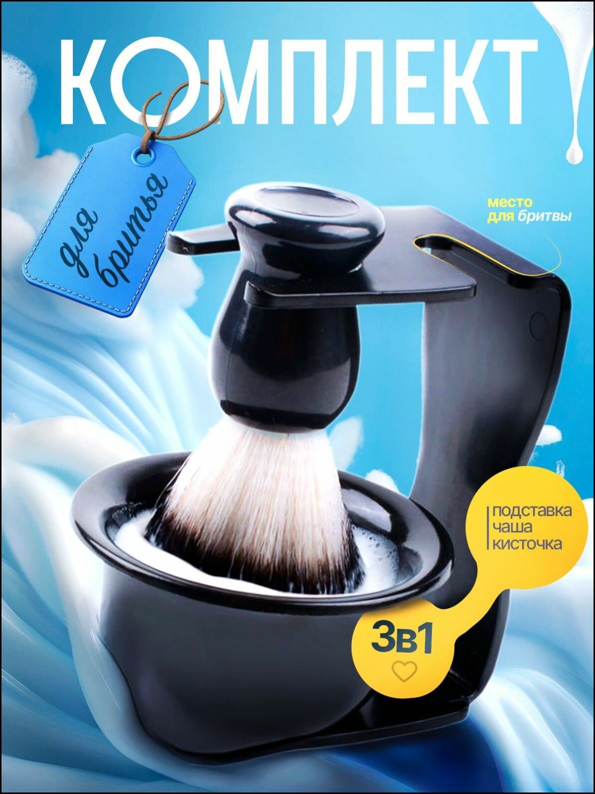 Эксклюзивный подарочный набор для бритья с помазком, подставкой и чашей