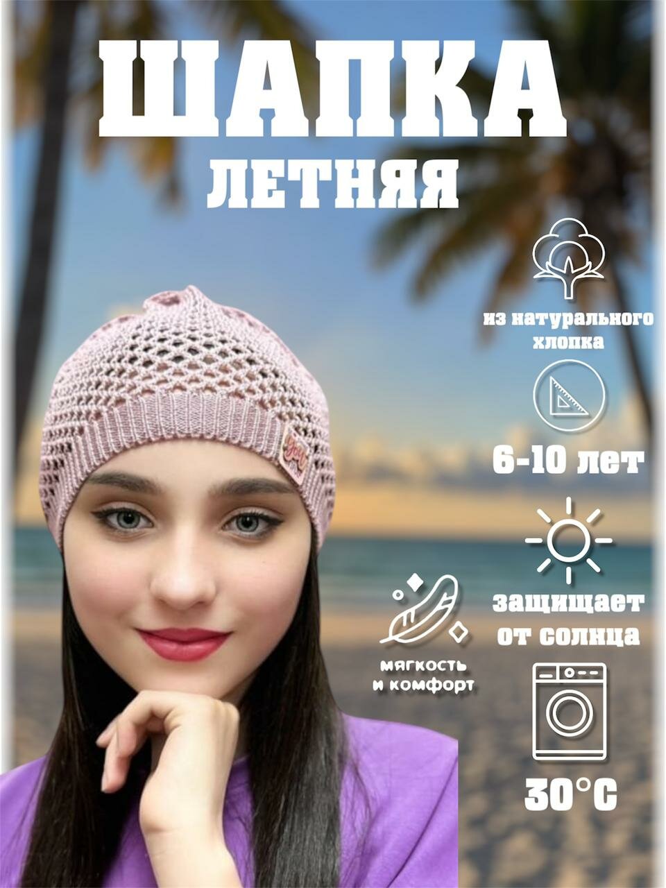 Шапка-бини Весна-лето для девочек